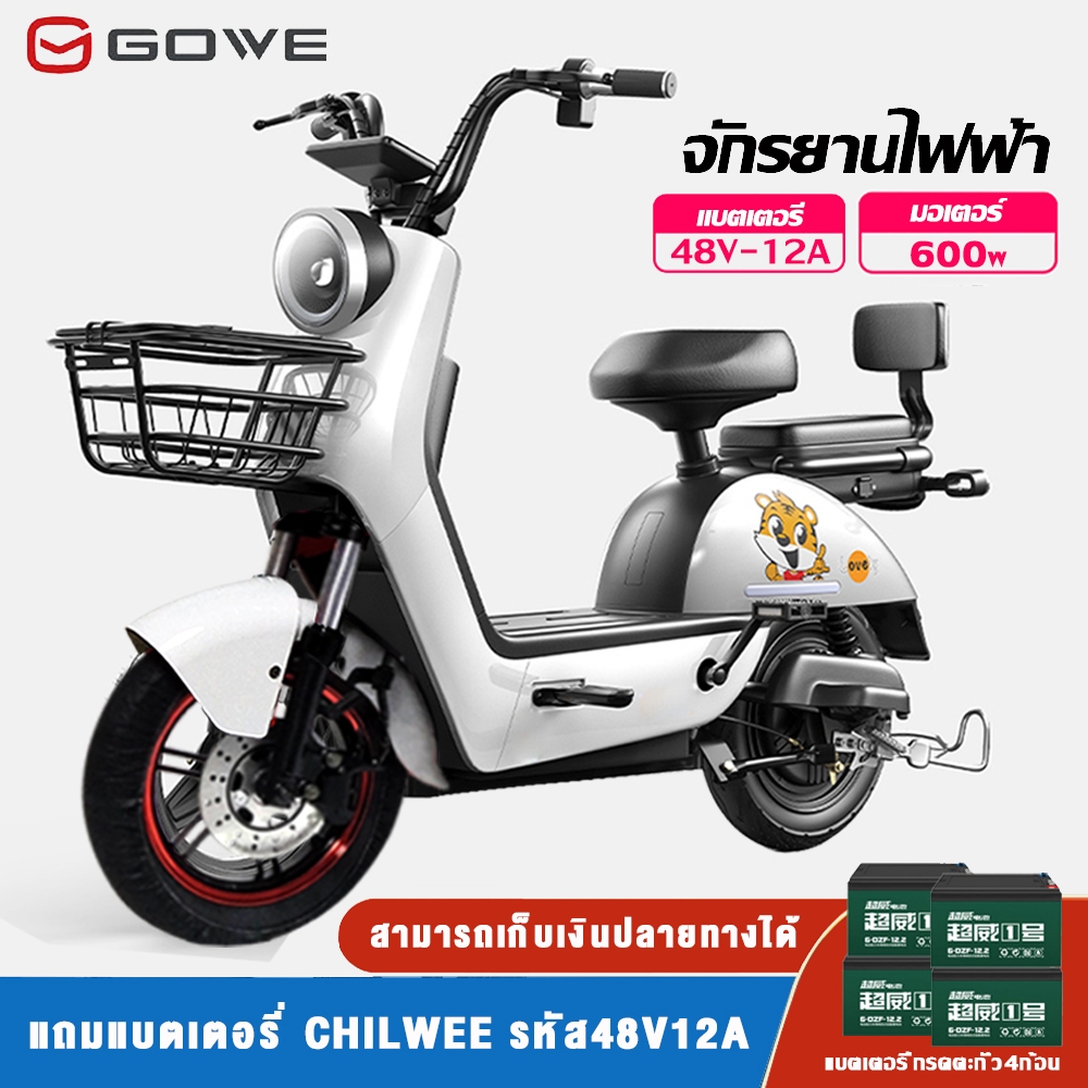 Gowei จักรยานไฟฟ้า จักรยาน สกูตเตอร์ไฟฟ้า electric bike แบบ2 ที่นั่ง ไฟ LED ไฟเลี้ยว หน้า-หลัง ...