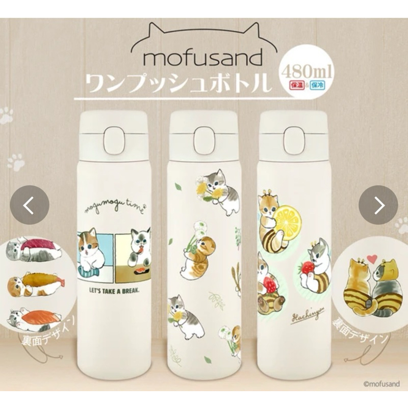 ขวดเก็บอุณหภูมิ Mofusand 480ml. ของแท้ จากญี่ปุ่น 🇯🇵 | Shopee Thailand