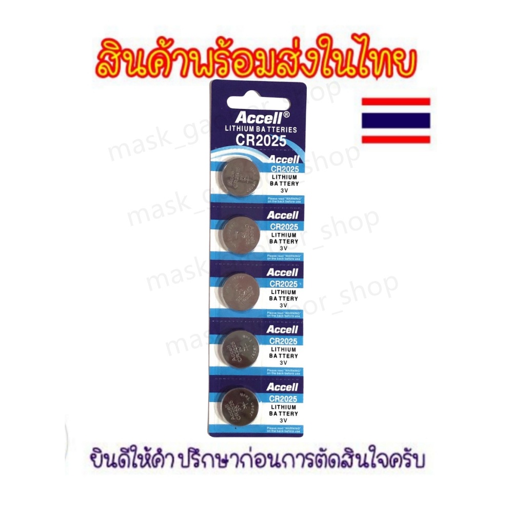 ถ่านกระดุม Accell CR2025 3V Lithium Battery ของแท้ สำหรับการใช้งานกับ ...
