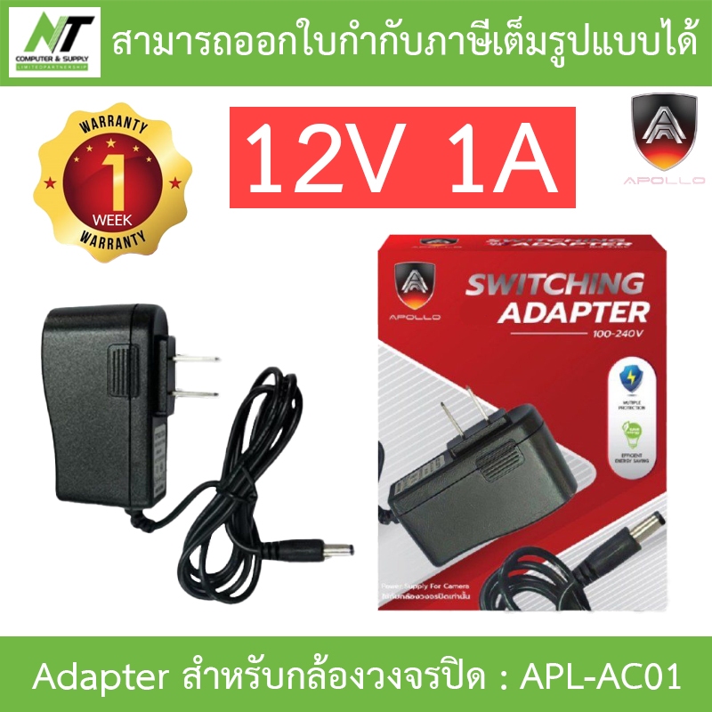 APOLLO Adapter for CCTV อะแดปเตอร์สำหรับกล้องวงจรปิด 12V 1A รุ่น APL ...