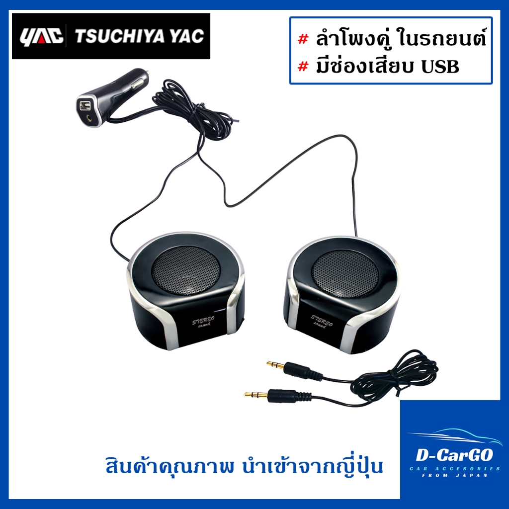Tsuchiya YAC ลำโพงคู่ รุ่น TP-196 พร้อม USB 2.4A | Shopee Thailand