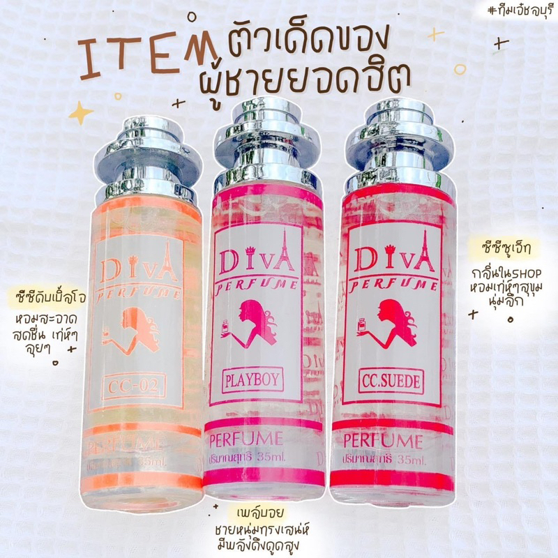 น้ำหอมดีว่า Diva Perfume [ รวมกลิ่นขายดีของผู้ชาย ] น้ำหอมเข้มข้น หอม ...