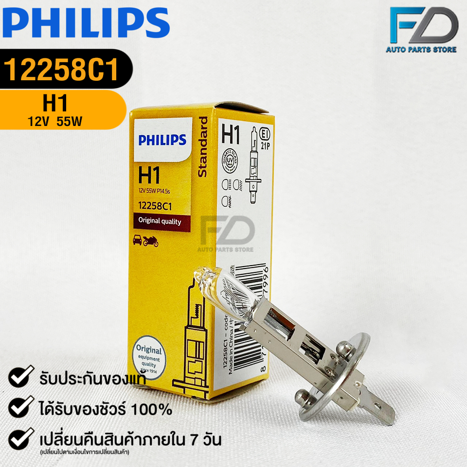 หลอดไฟหน้ารถยนต์ฟิลลิป PHILIPS H1 12V 55W P145s รหัส 12258C1 | Shopee ...