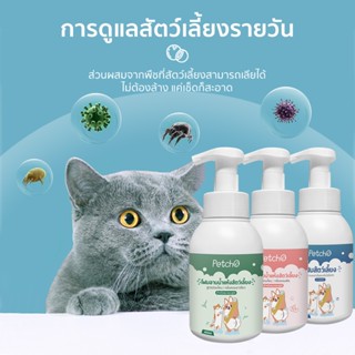 PetStern โฟมอาบน้ำแห้งสัตว์เลี้ยง แชมพูหมาและแมว 400ml และแมว กลิ่นหอม สูตรอ่อนโยน สะอาด ดับ ...