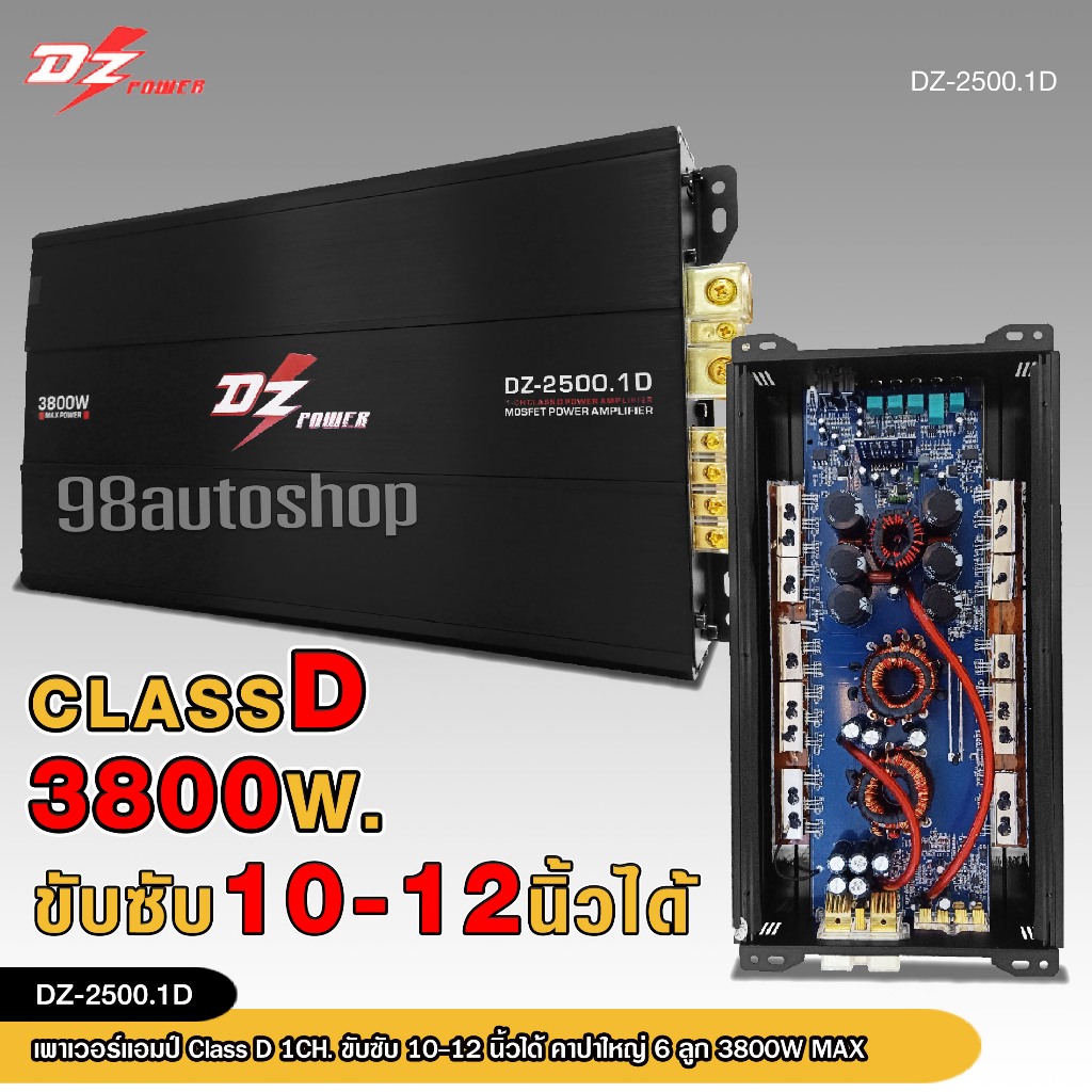 DZ POWER แอมป์คลาสดี ขับเบส DZ 3000w-3800w ตัวแรง ขับ10”-12นิ้ว ได้สบาย ไส้แน่นๆ แรงๆ เบสหนัก ...