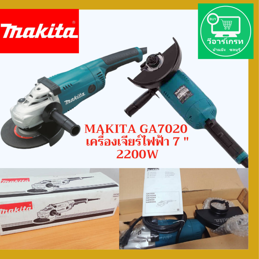 MAKITA GA7020 เครื่องเจียร์ไฟฟ้า 7 " 2200W ลดราคา ล้างสต๊อก | Shopee ...