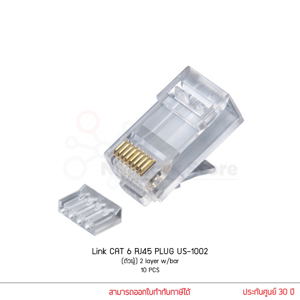 หัวแลน Link PLUG CAT6 RJ45 รุ่น US-1002 ตัวผู้ 2 layer w/bar 1 ถุง/10 ชิ้น | Shopee Thailand