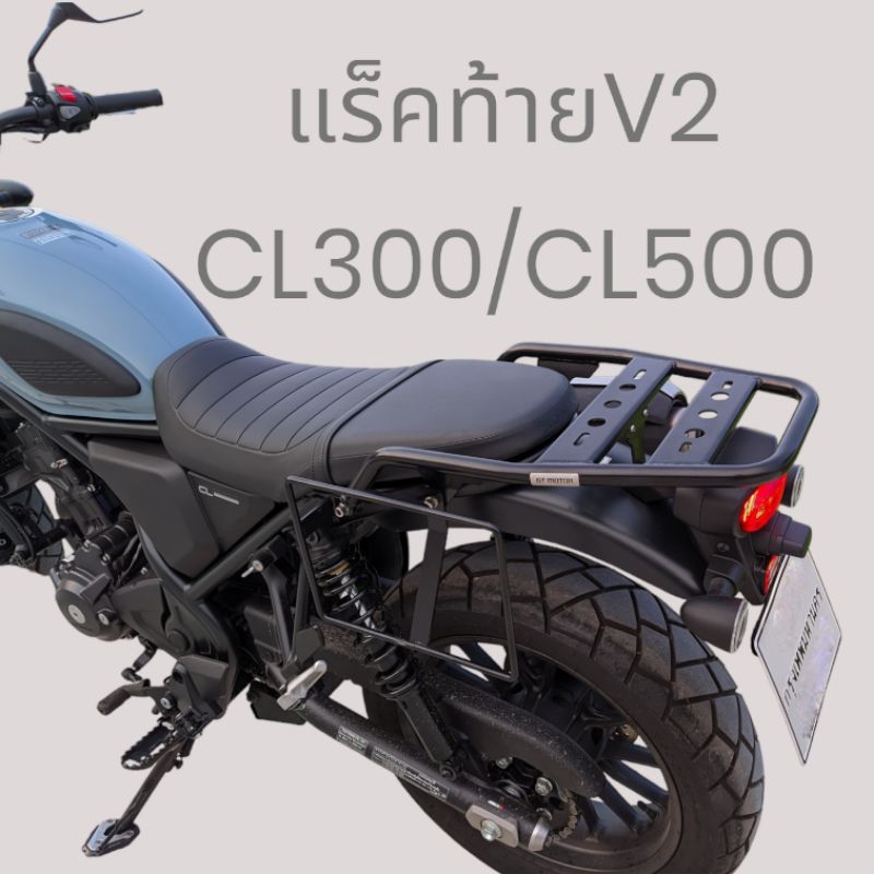 แร็คท้าย HONDA CL300 / CL500 V2 แข็งแรงกว่าของศูนย์ | Shopee Thailand