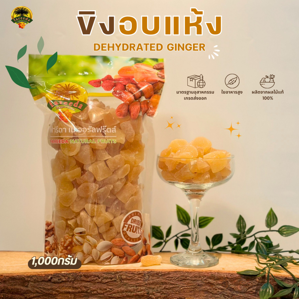 ขิงอบแห้ง (Dehydrated Ginger) 1000g. | Shopee Thailand