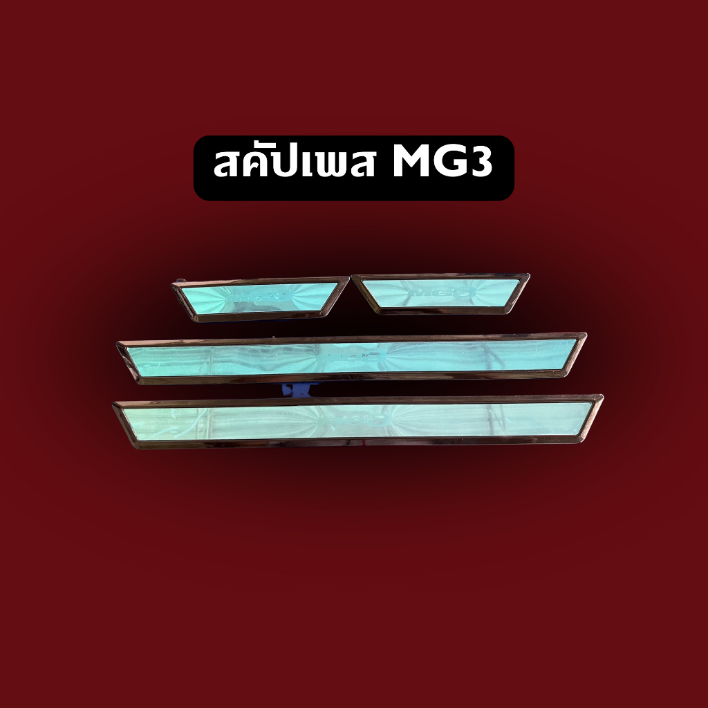 SCUFF PLATEชุดชายบันได MG3 แท้ศูนย์ | Shopee Thailand
