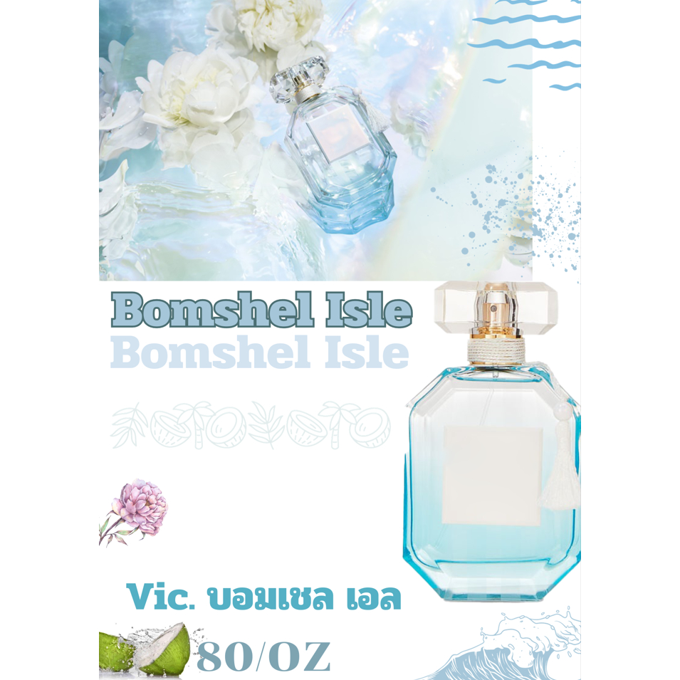 หัวเชื้อน้ำหอม กลิ่นแฟชั่น BomShell Isle (Vic.บอมเชล เอล) 30 cc./OZ. 80 ...