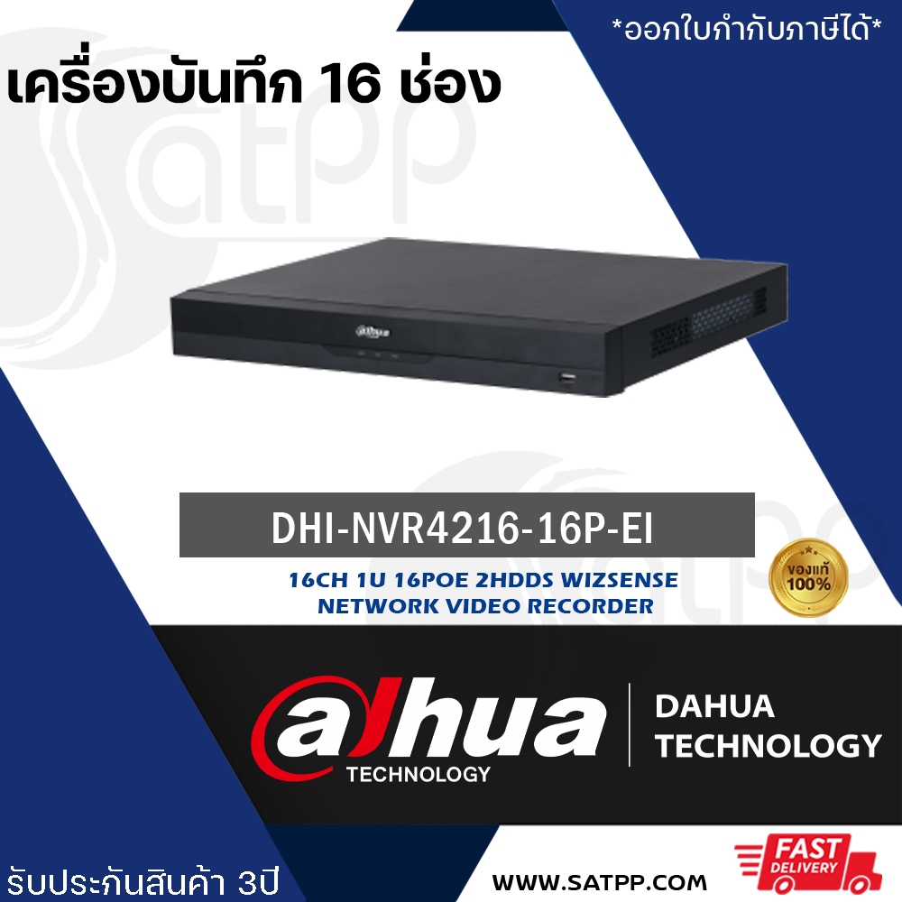 เครื่องบันทึก Dahua รุ่น NVR DHI-NVR4216-16P-EI 16CH 1U 16PoE 2HDD WizSense Network Video ...