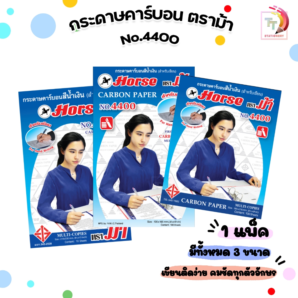 HORSE ตราม้า กระดาษคาร์บอน กระดาษคัดลอก รุ่น 4400 สีน้ำเงิน ( 100แผ่น / กล่อง ) | Shopee Thailand