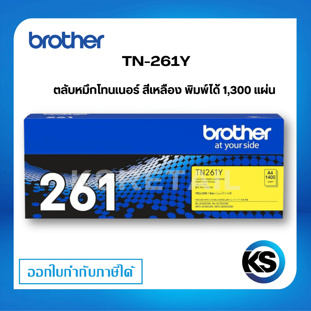 ตลับหมึกพิมพ์ Brother TN-261Y Yellow สีเหลือง Yellow Original Toner ...