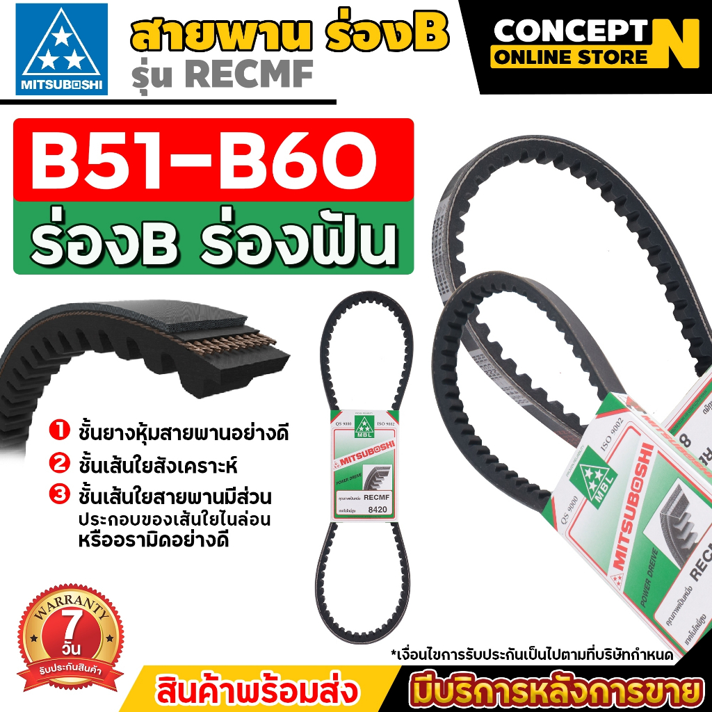 MITSUBOSHI สายพานฟัน ร่อง B สายพานมิตซู RECMF 8510 8520 8530 8540 8550 ...