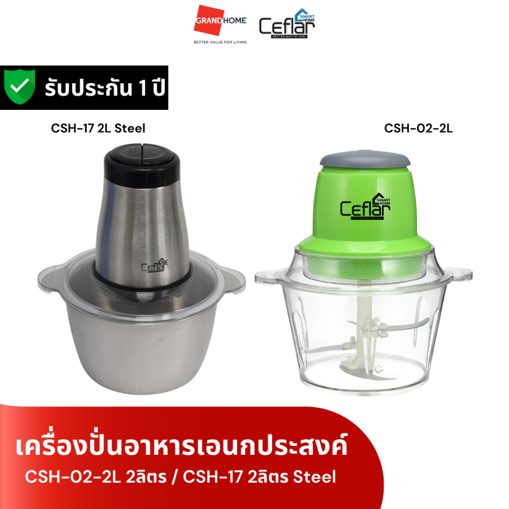 เครื่องปั่นอาหาร อเนกประสงค์ CEFLAR CSH-02-2L / CSH-17 Steel 2L - GRANDHOMEMART เครื่องบดเนื้อ ...