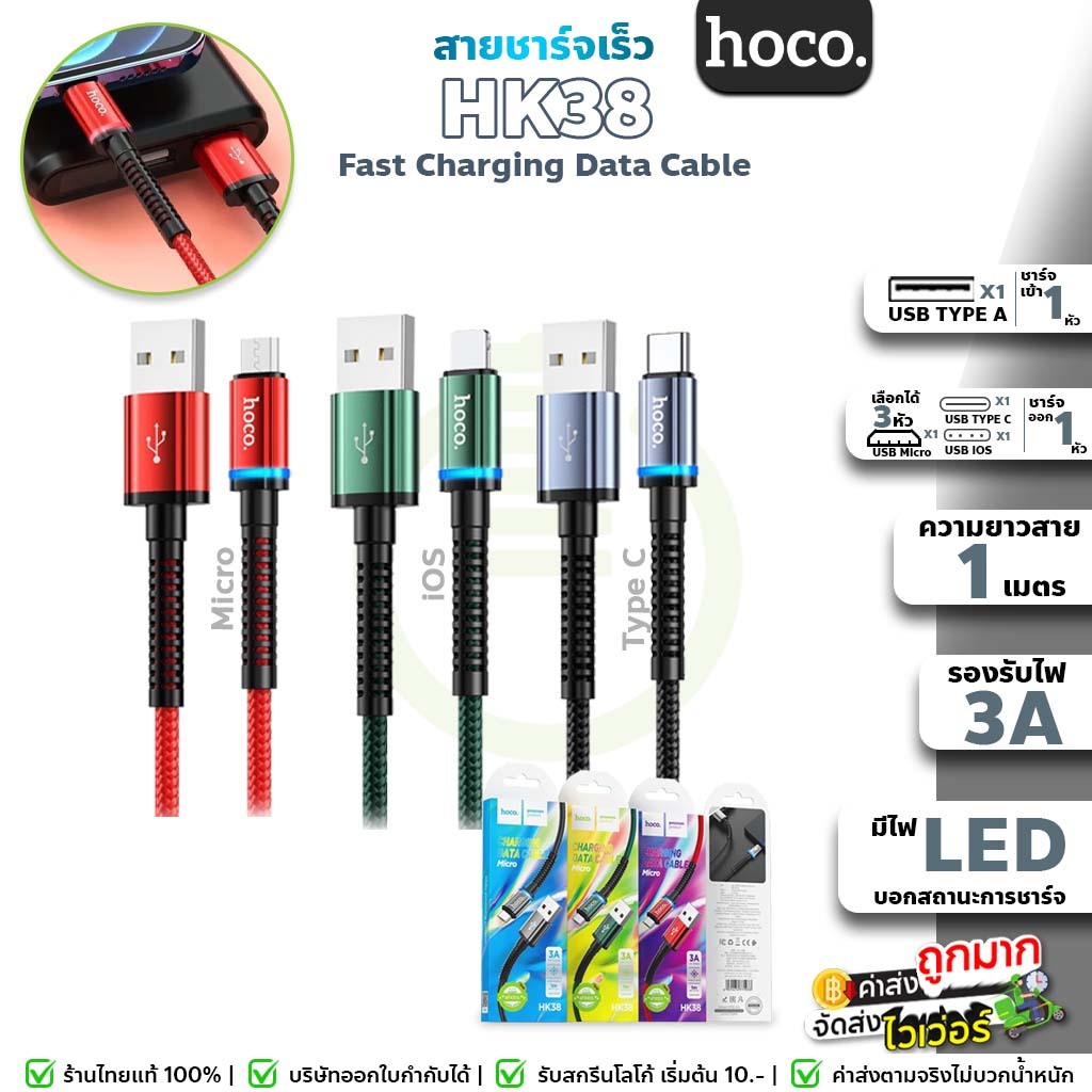 🔥 HOCO HK38 สายชาร์จไนล่อนถัก หัวหุ้มเกราะ ทนต่อการหัก,ดัดงอ,กระชาก ...