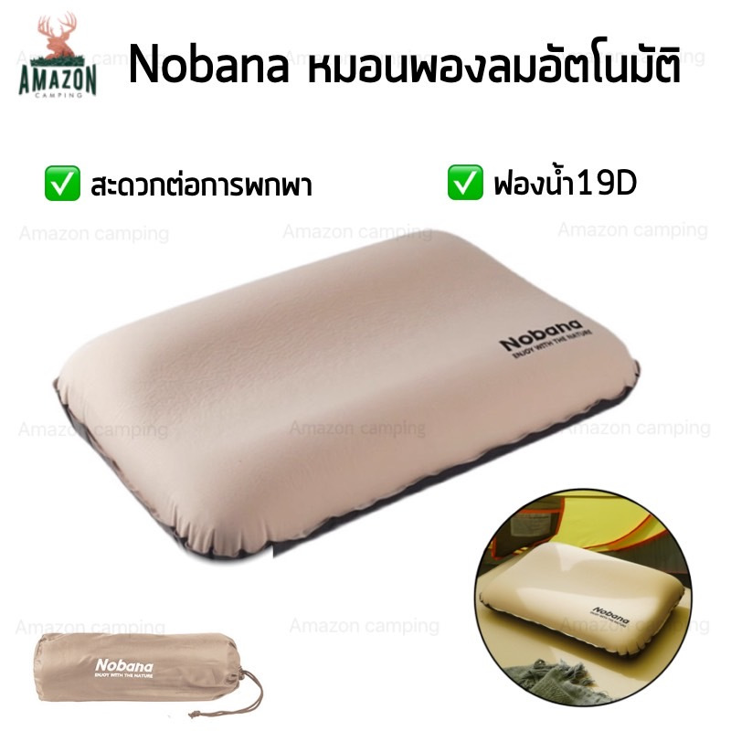 Nobana หมอนพองลมอัตโนมัติ 30D สะดวกต่อการพกพา น้ำหนักเบา พับเก็บได้ | Shopee Thailand