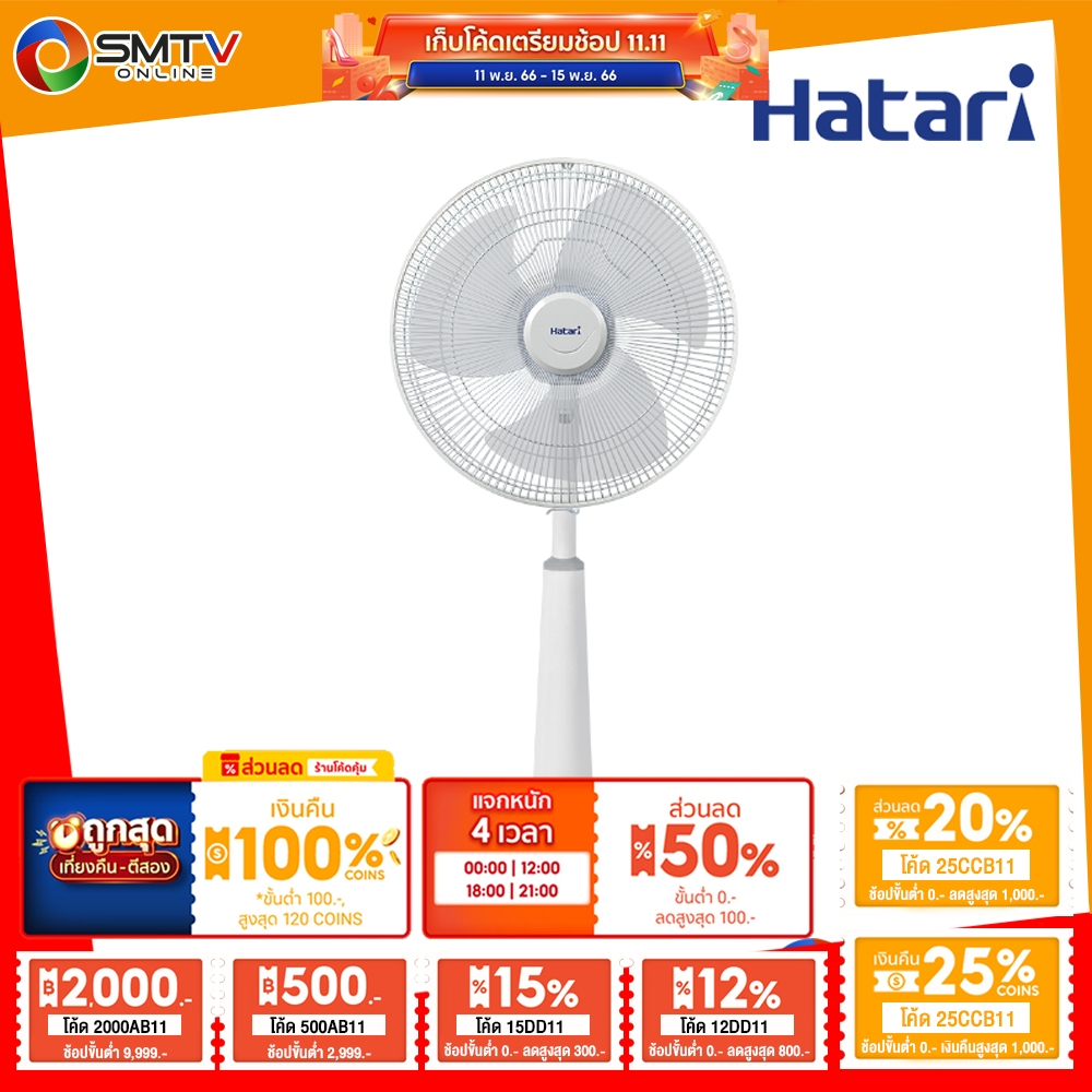 [ถูกที่สุด] HATARI พัดลมปรับระดับ 16 นิ้ว รุ่น HT-S16D4 -สัมผัส | Shopee Thailand