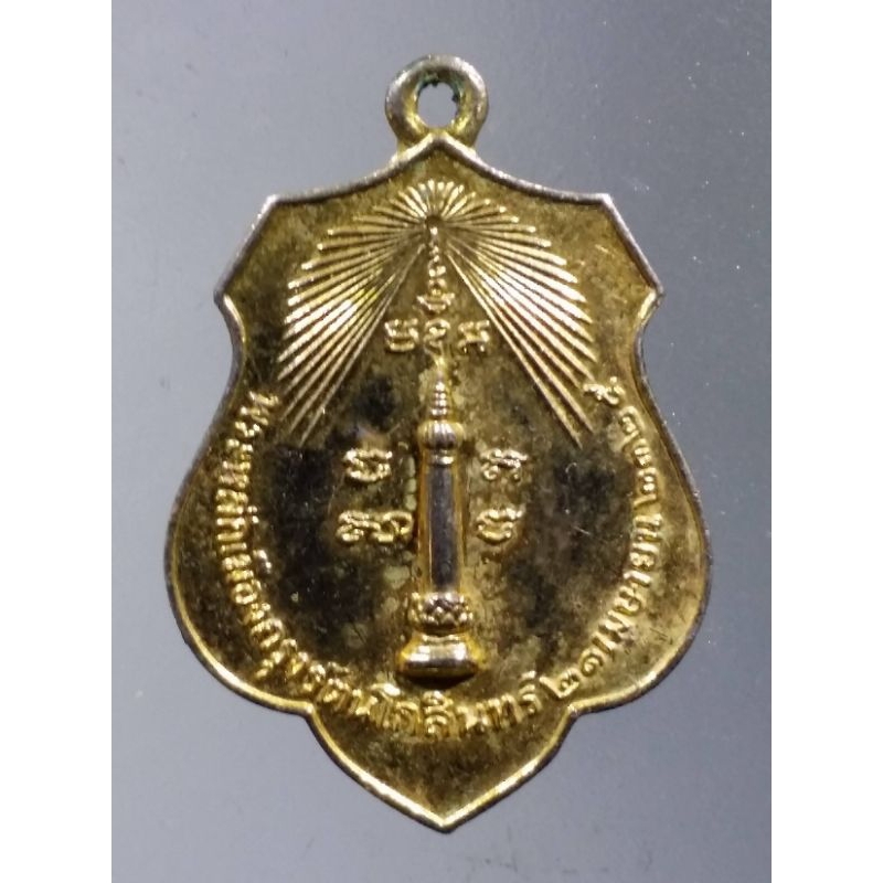 Antig Plus 525 เหรียญหลักเมือง กรุงเทพฯ สร้างปี 2518 หลวงปู่โต๊ะ ปลุกเสก พิมพ์หลังดวงเมือง ...