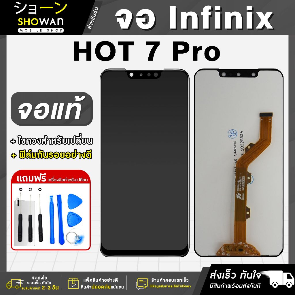จอมือถือ Infinix HOT 7 Pro จอชุด จอ + ทัชจอโทรศัพท์ แถมฟรี ! ชุดไขควง ...