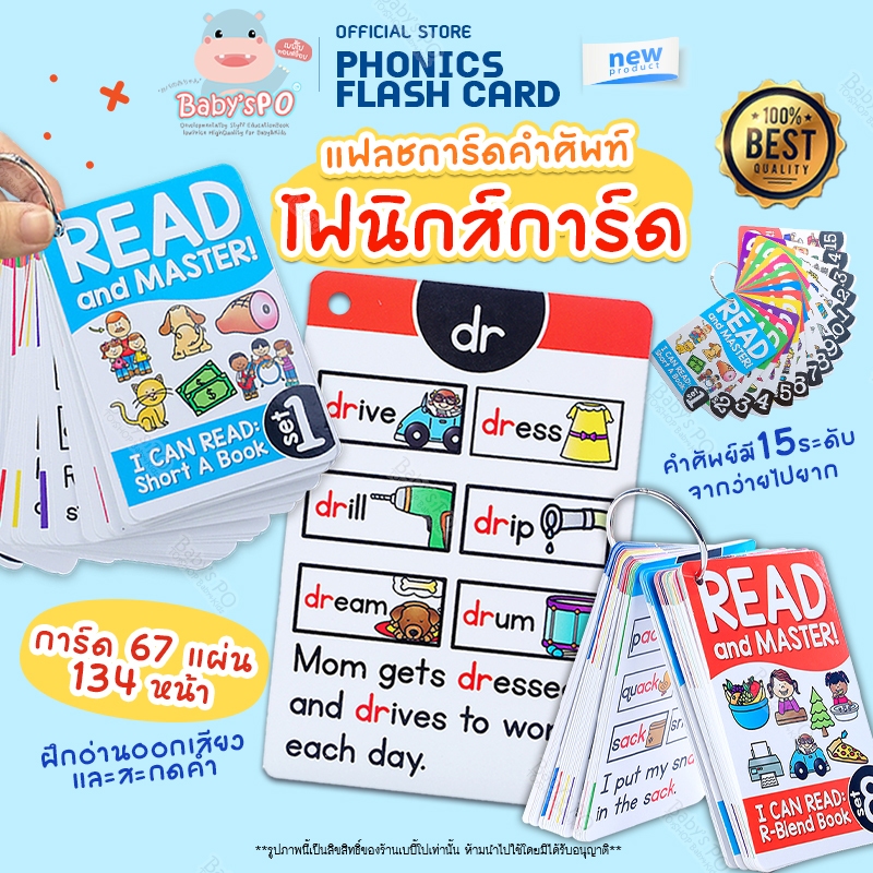 Phonics Readers แผ่นภาพ แฟลชการ์ด การ์ดแบบฝึกหัดอ่าน Read and Master I ...