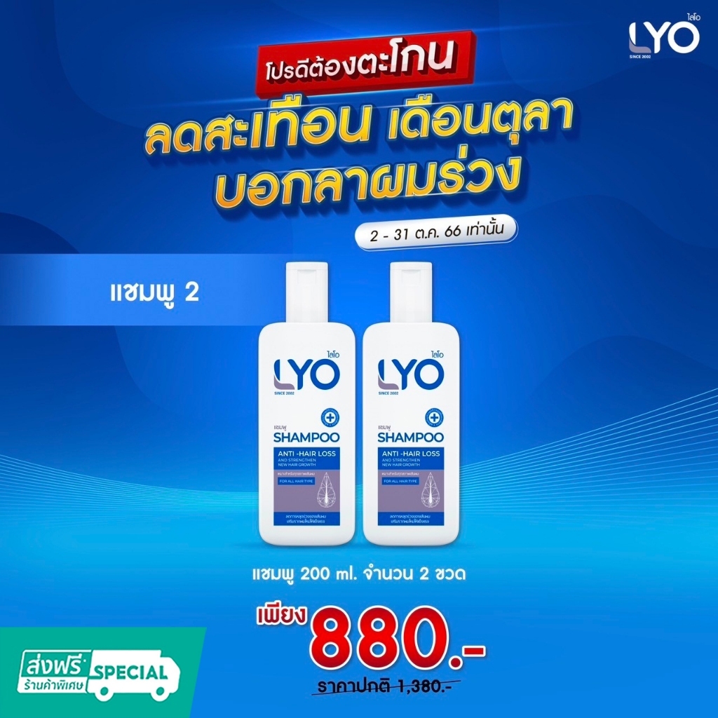 ส่งฟรี Lyo แชมพู 200ml 1ชิ้น + ครีมนวด 200 ml 1ชิ้น | Shopee Thailand