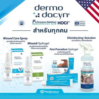 น้ำยา/เจล ทาแผลกดทับ แผลไฟใหม้ แผลสด Dermodacyn Wound Hydrogel / Wound ...