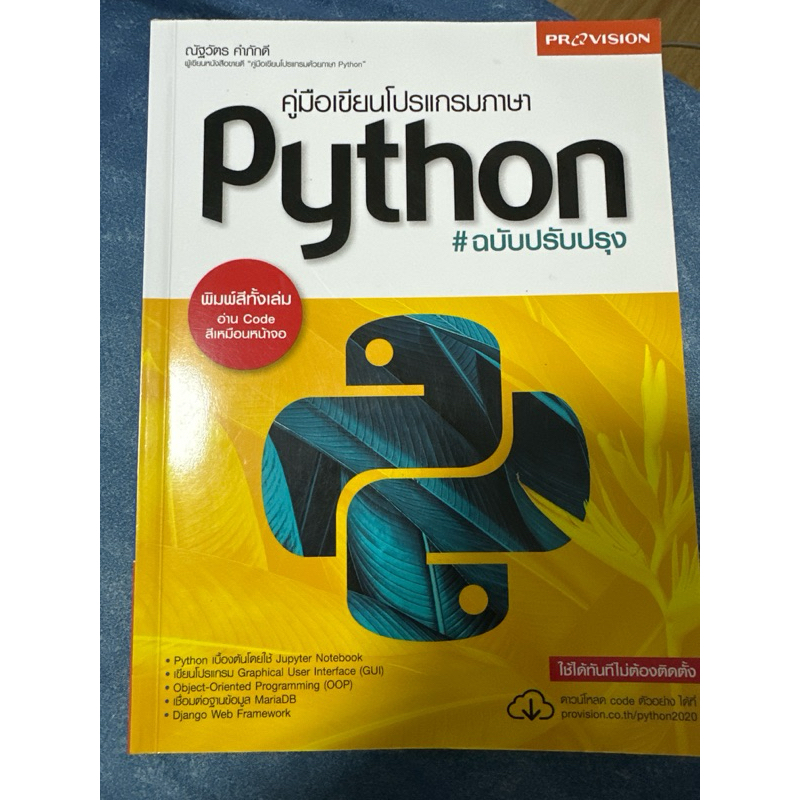 คู่มือเขียนโปรแกรม Python | Shopee Thailand