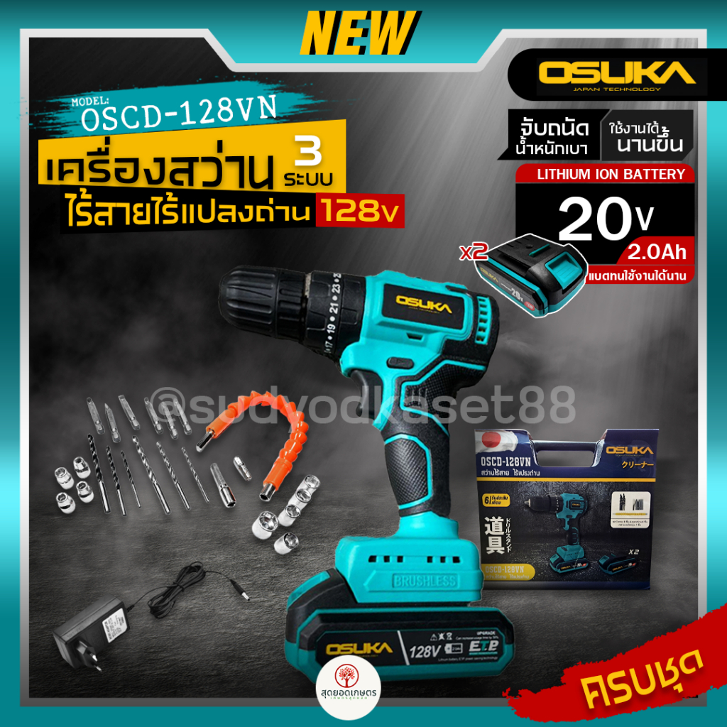 OSUKA สว่านไร้สาย สว่าน3ระบบ 128V มอเตอร์ไร้แปรงถ่าน รุ่น OSCD-128VN Brushless 20v 2.0AH ...
