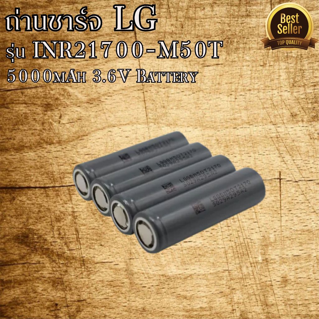 ถ่านชาร์จ 21700 LG M50T 5000mAh 3.6V x2 pcs | Shopee Thailand