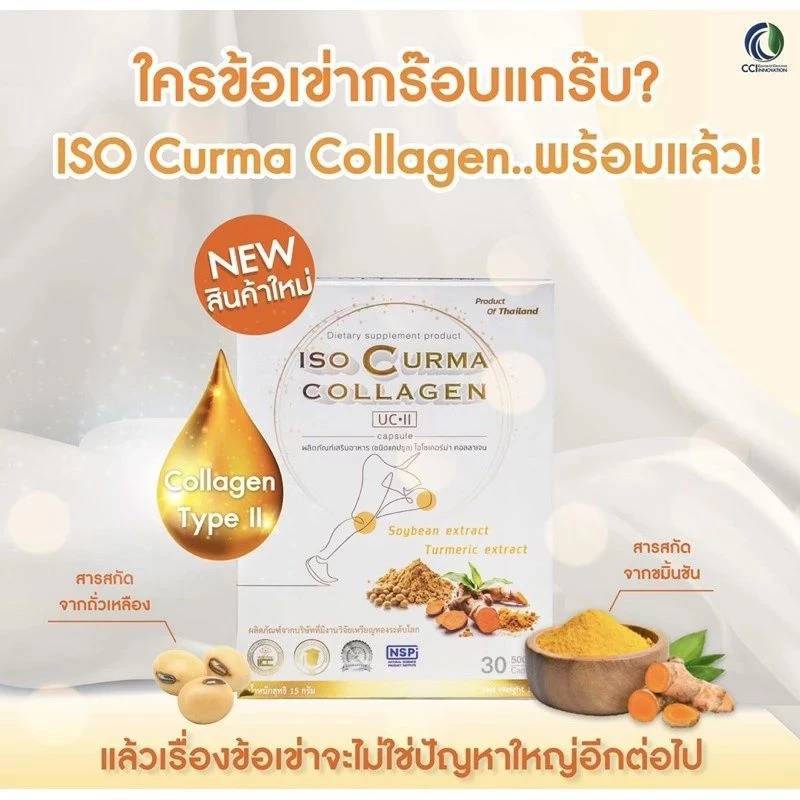 ISO Curma Collagen ผลิตภัณฑ์เสริมอาหาร ดูแลเรื่องข้อเข่า ข้อต่อและ ...