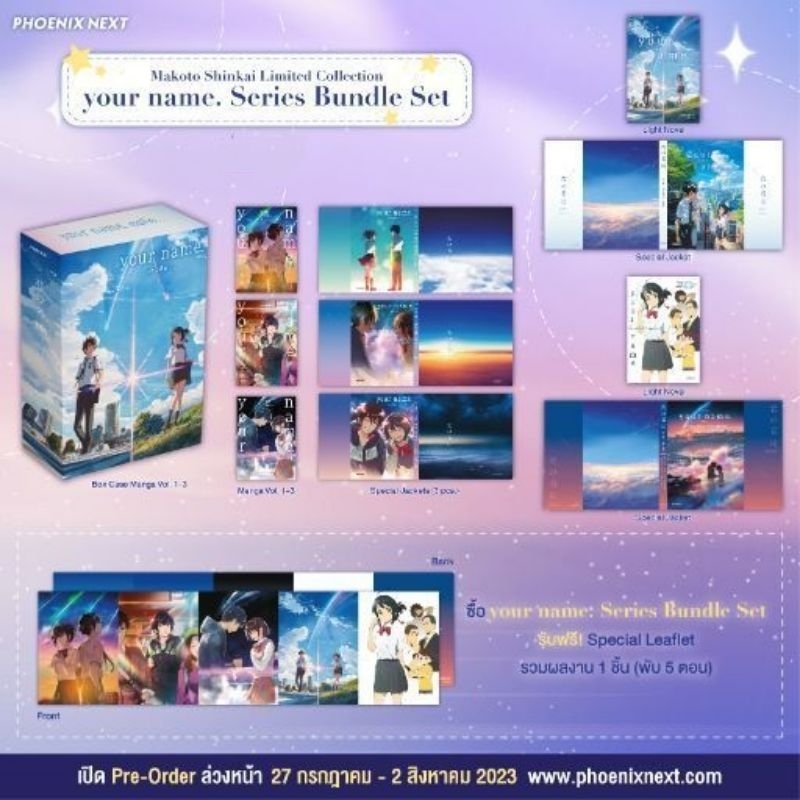 Makoto Shinkai Limited Collection " your name " Series Bundle Set ...