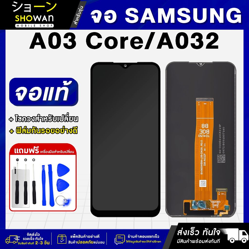 จอมือถือ Samsung A03 Core / A032 จอชุด จอ + ทัชจอโทรศัพท์ แถมฟรี ! ชุดไขควง ฟิล์มและกาวติดจอ ...
