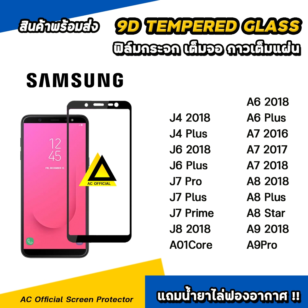ฟิล์มกระจก นิรภัย กันรอย เต็มจอใส For samsung j7 prime plus pro a7 2017 ...