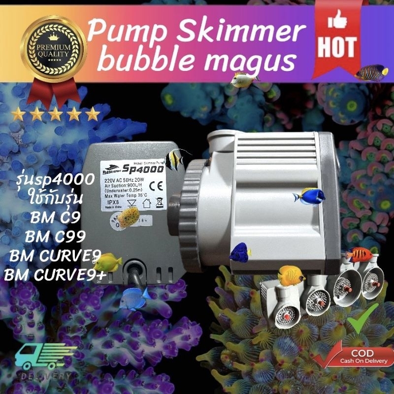 Bubble-Magus SP4000 Pumpปั๊มสำหรับโปรตีนสกิมเมอร์ | Shopee Thailand