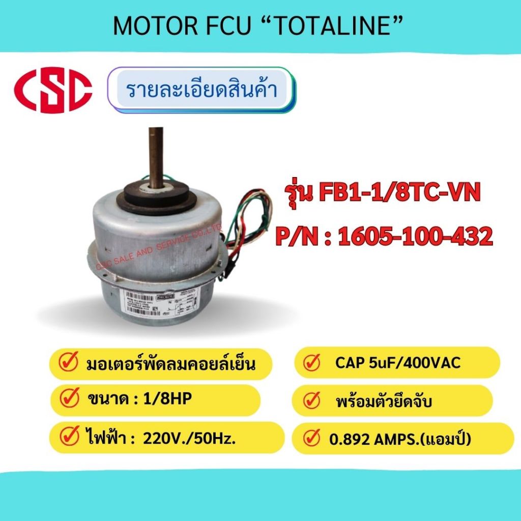 มอเตอร์คอยล์เย็น มอเตอร์แฟนคอยล์ ยี่ห้อ"โทเทิลไลน์"รุ่นFB1-1/8TC-VN P/N ...