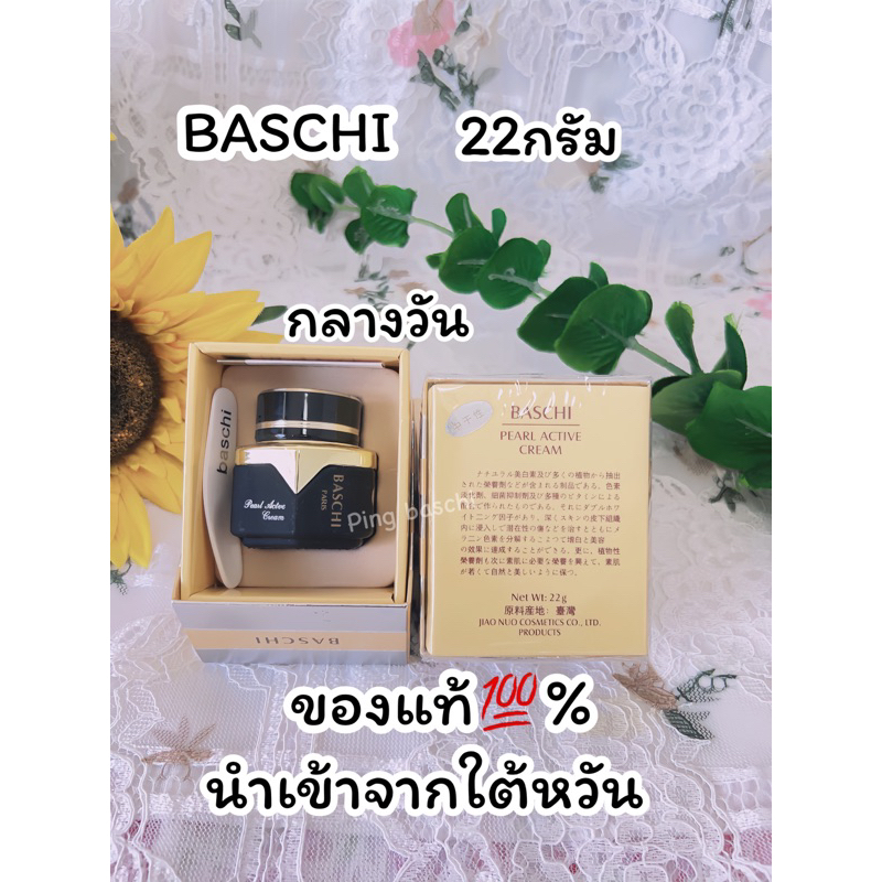 บาชิ BASCHIครีมบาชิ baschi 22กรัม ของแท้💯%(กลางวัน1กระปุก) | Shopee ...