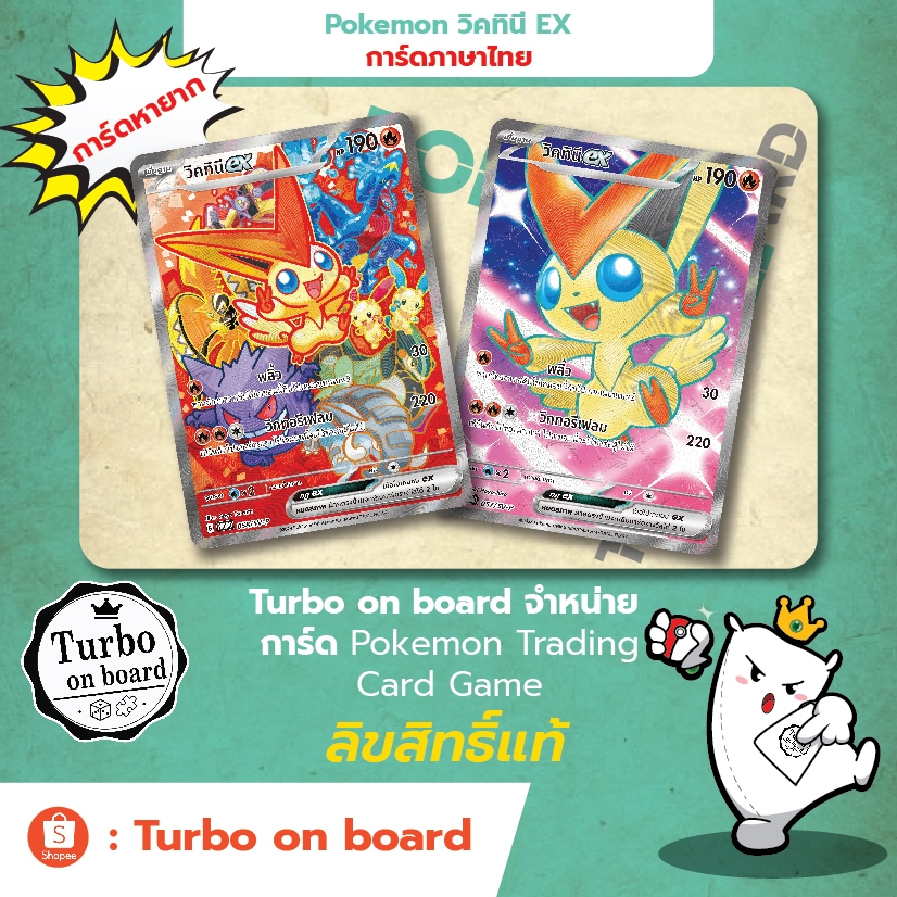 [ของแท้] วิคทินี ex SAR SR Promo 058/SV-P 057/SV-P การ์ดโปเกม่อน ภาษาไทย Pokemon Trading Card ...