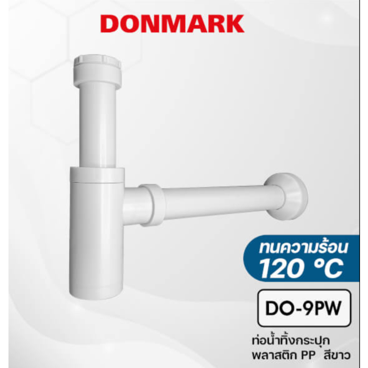 DONMARK ท่อน้ำทิ้งอเนกประสงค์ รุ่น DO-9PW | Shopee Thailand