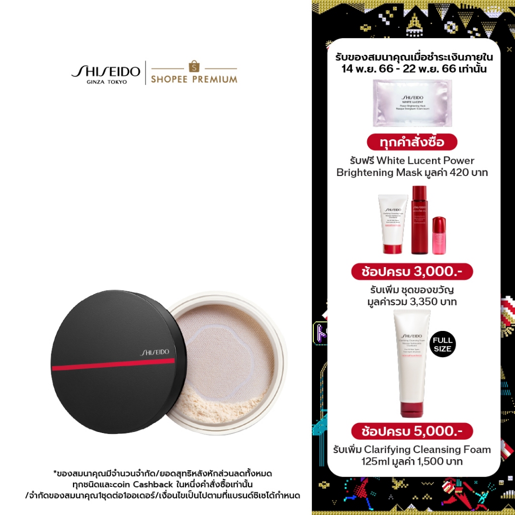 SHISEIDO Synchro Skin Invisible Silk Loose Powder - แป้งฝุ่นสูตร ...