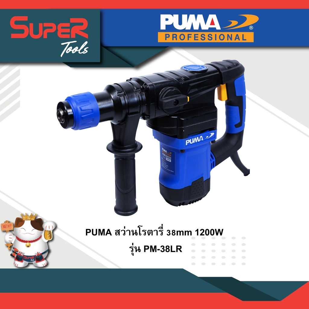 PUMA รุ่น PM-38LR สว่านโรตารี่ 38mm 1200W เครื่องมือช่าง | Shopee Thailand