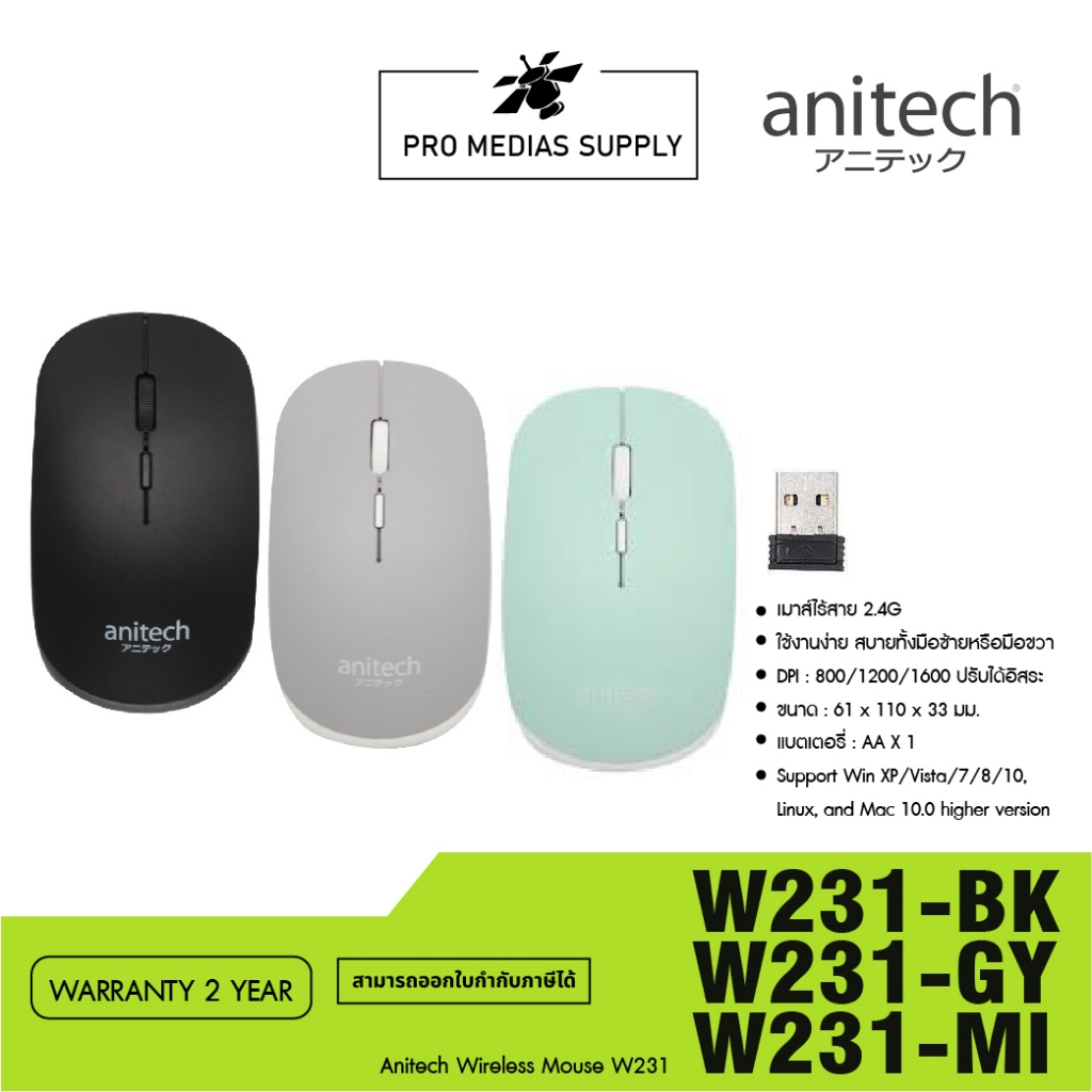 เมาส์ไร้สาย Anitech Wireless Mouse (W231) | Shopee Thailand