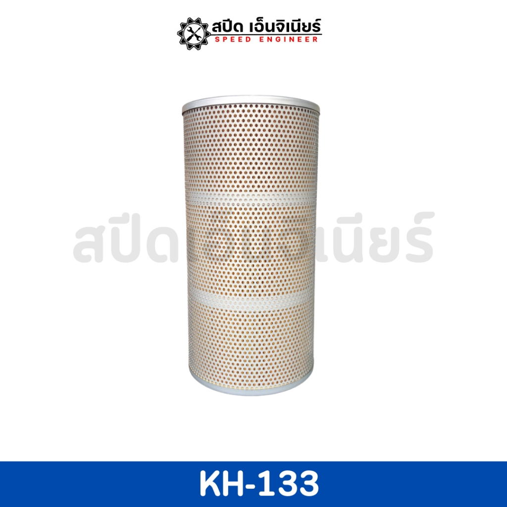 [สปีดเอ็นจิเนียร์] K-FLO กรองไฮดรอลิค รุ่น KH-133 🌟 | Shopee Thailand