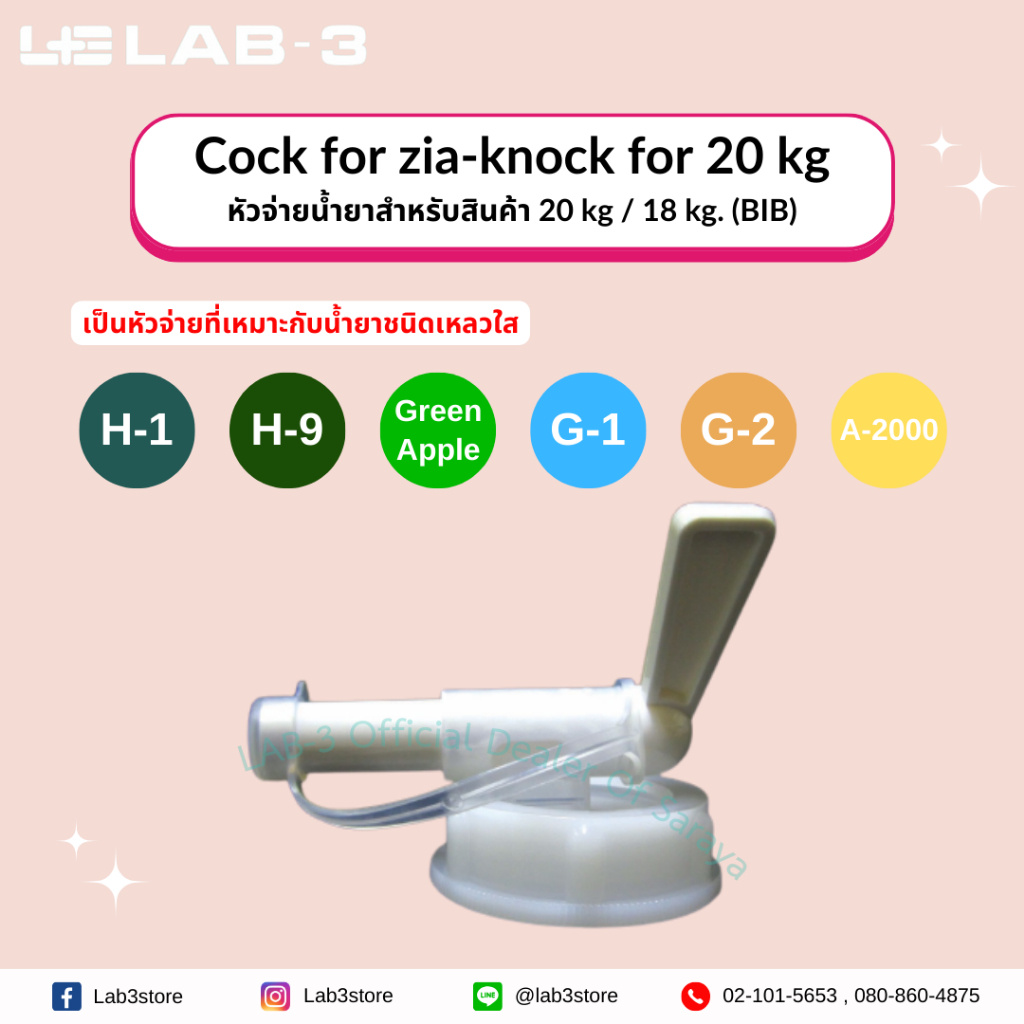 หัวจ่ายน้ำยาสำหรับสินค้า 20 kg / 18 kg. (BIB) / Cock for zia-knock for 20 kg / 18 kg. | Shopee ...
