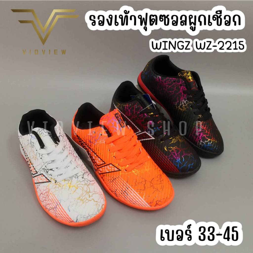 VIDVIEW !!ลดสนั่น!! รองเท้าฟุตซอล พื้นยาง WINGZ WZ2215 เบอร์ 33-45 สำหรับเล่นกีฬา | Shopee Thailand