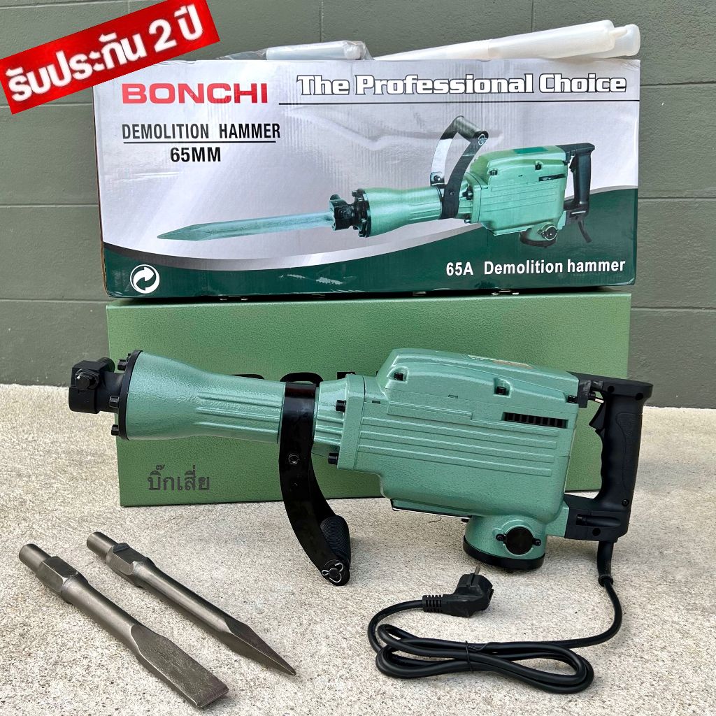 สกัดคอนกรีต แย็กไฟฟ้า65A BONCHI หนัก15โล (รุ่นงานหนัก)แถมดอกสกัด2ดอก ...