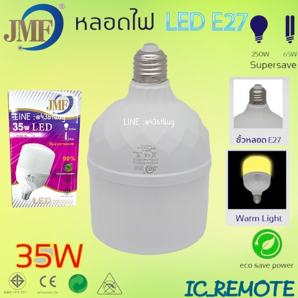 หลอดไฟ LED JMF 45Wแสงขาวแสงเหลือง 35W 65W 55W 25W หลอด LED Highwatt Bulb | Shopee Thailand