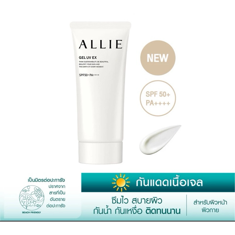Allie Chrono Beauty Gel UV EX ขนาด 90g | Shopee Thailand