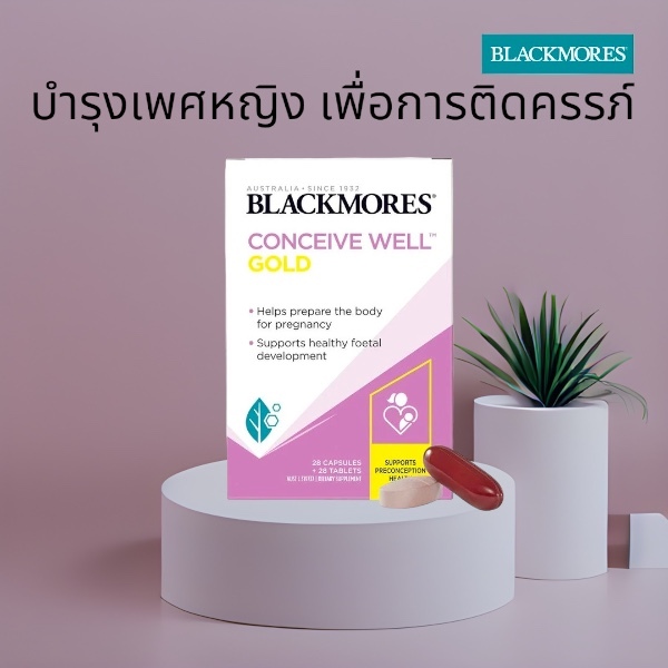 Blackmores Conceive Well Gold CoQ10+Folic วิตามินเตรียมตัวก่อนตั้งครรภ์ ...